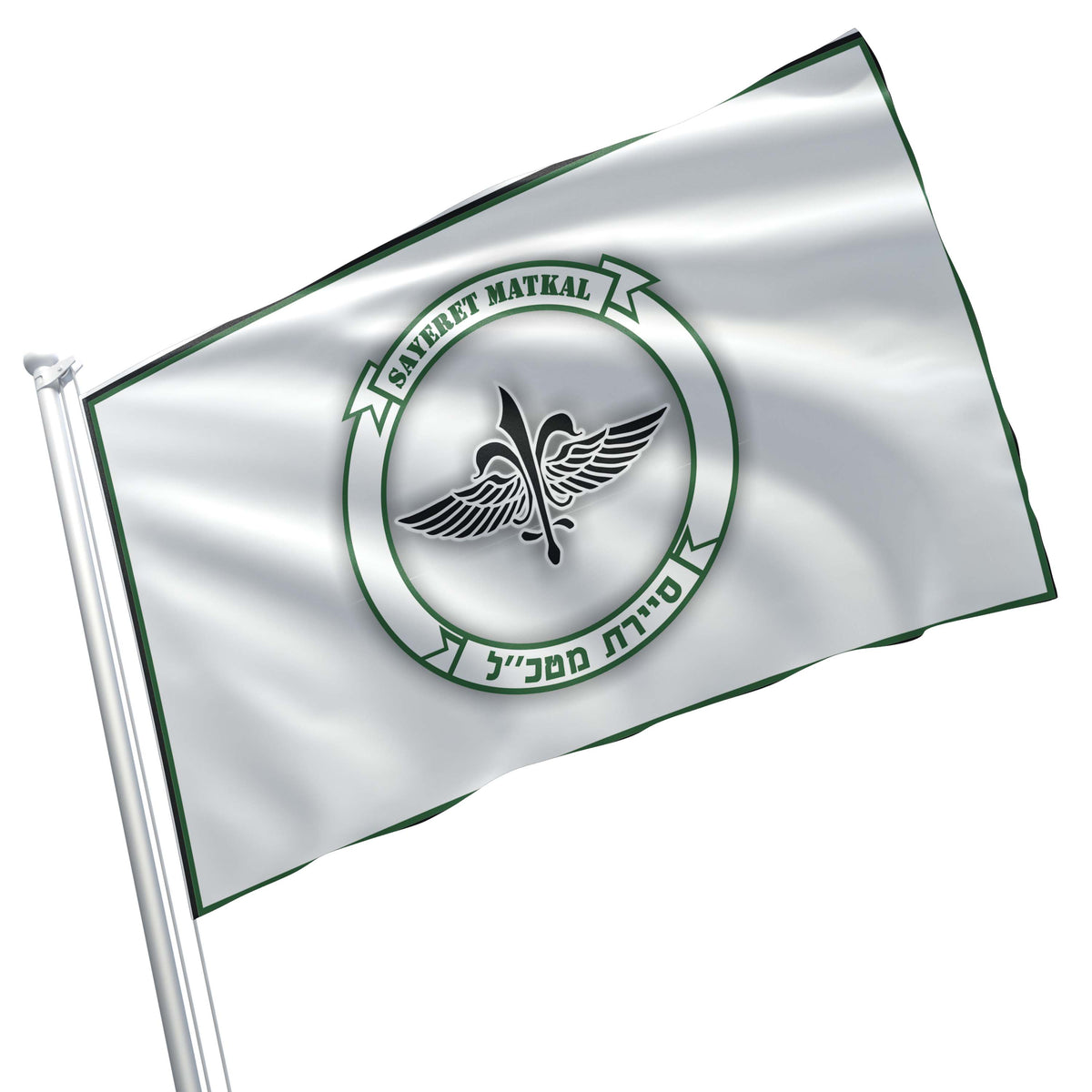 Sayeret Matkal General Staff Reconnaissance Unit Israel Defense Forces ...