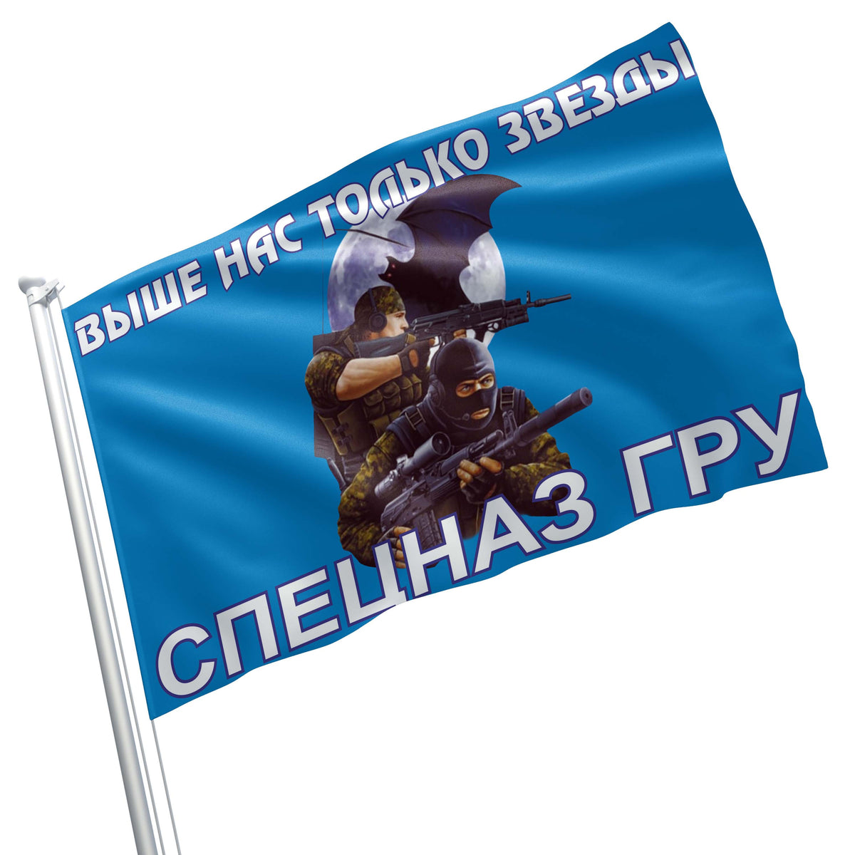 GRU Above only Stars Russia Main Intelligence Directorate Flag Banner ...