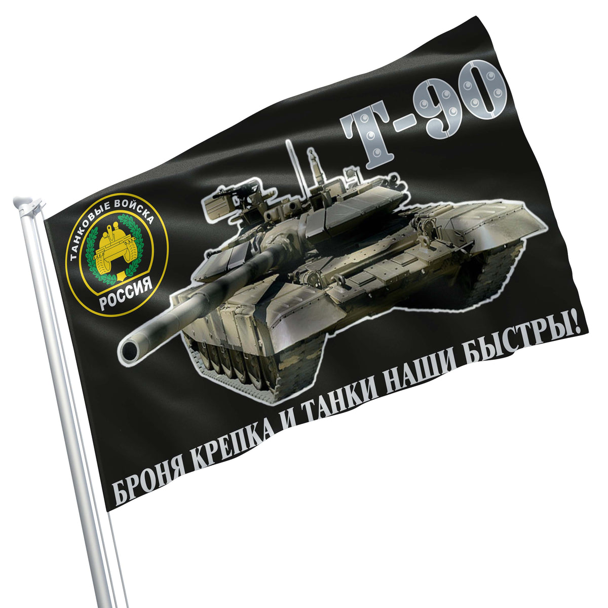 Tank Forces Russia Russian Tank T-90 Flag Banner — Apedes Flags And Banners